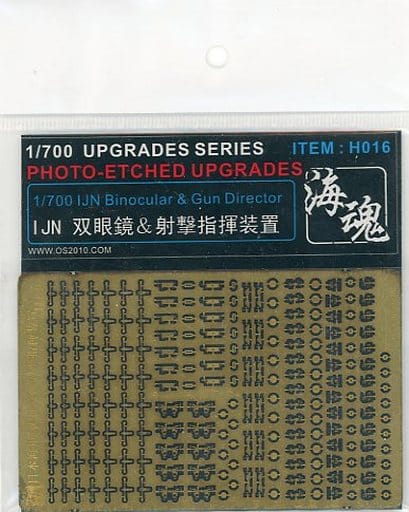 1/700 IJN Binoculars & Fire Control System "UPGRADES SERIES" Etching ...