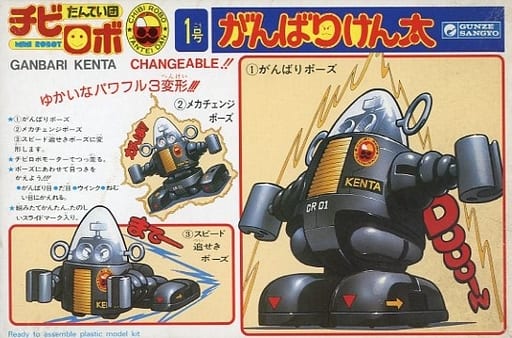 Chibi Robo 1 Ganbari Kenta "Chibi Robo Tanitan" Motorize Kit [G-601 ...