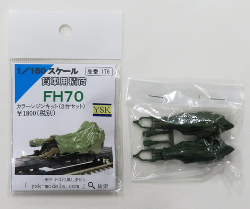 1/150 Cargo for freight cars FH70 (2 sets) Detail-up parts (color resin ...