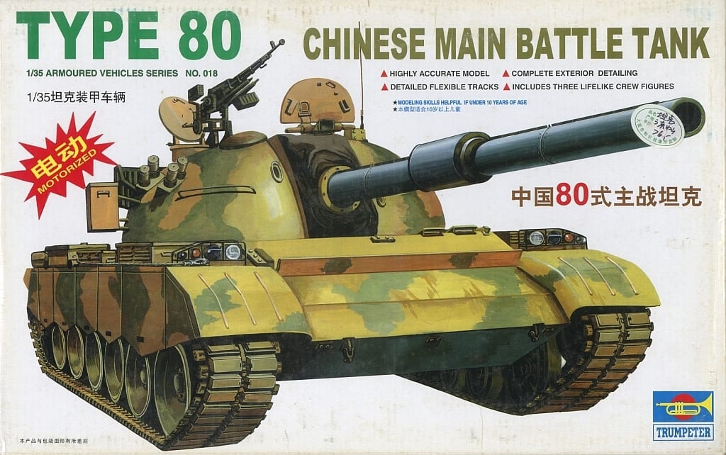 駿河屋 - 1/35 TYPE 80 CHINESE MAIN BATTLE TANK 105mm Gun 「ARMOURED ...