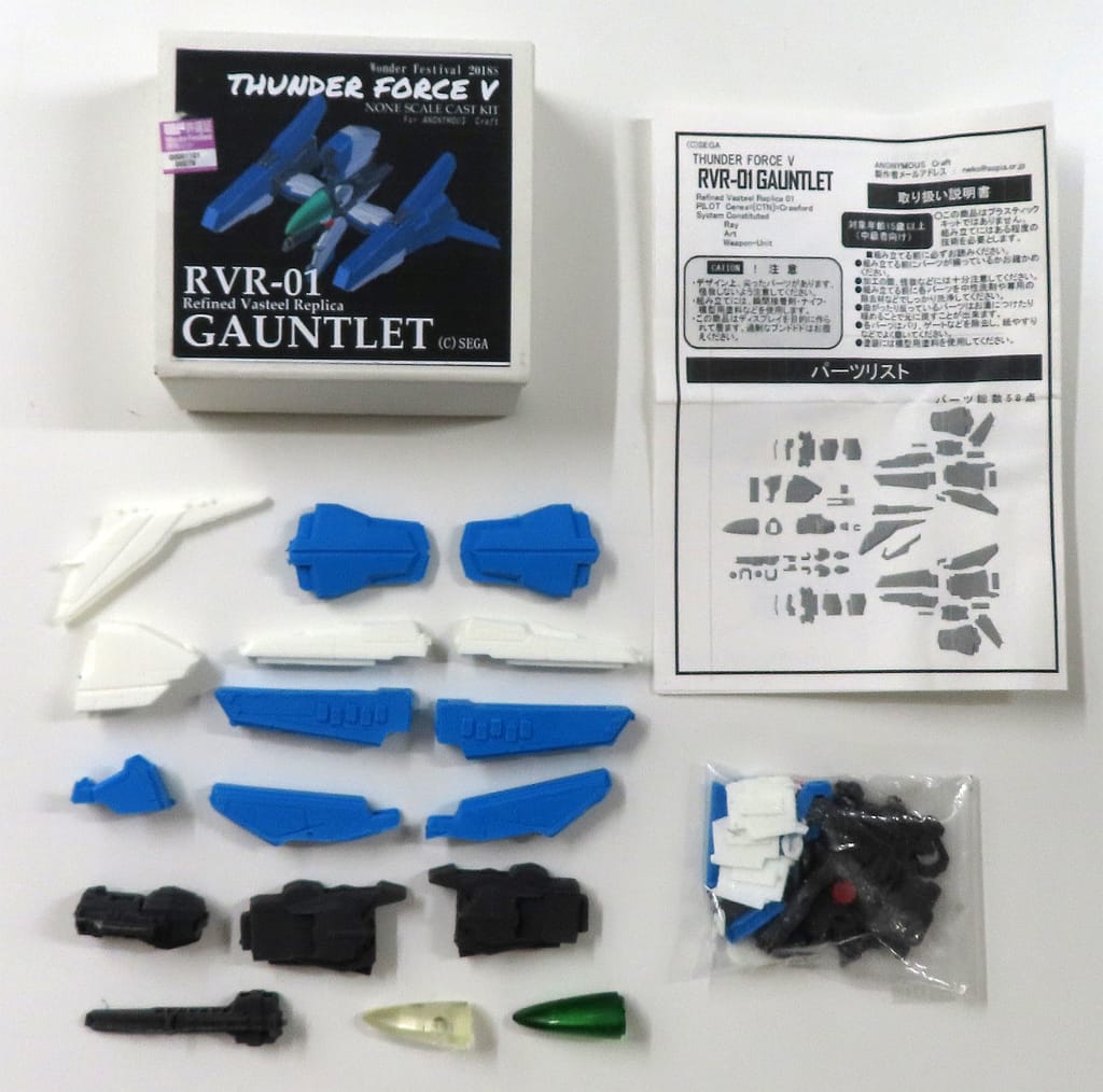 駿河屋 - RVR-01 GAUNTLET 「サンダーフォース5」 ガレージキット ワンダーフェスティバル2018夏販売品（プラモデル）