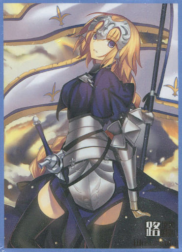 駿河屋 - 【Fate】スリーブ ジャンヌ・ダルク(kauto) COMIC1☆11/路地裏同盟（サプライ）
