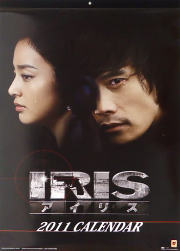 IRIS (Lee Byeong-heon) 2011 calendar | Goods / Accessories | Suruga-ya.com
