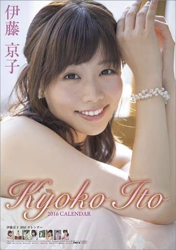 Calendar Kyoko Ito 2016 calendar | Goods / Accessories | Suruga-ya.com