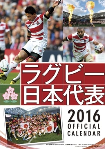 Japan national rugby union team 2016 official calendar | Goods ...