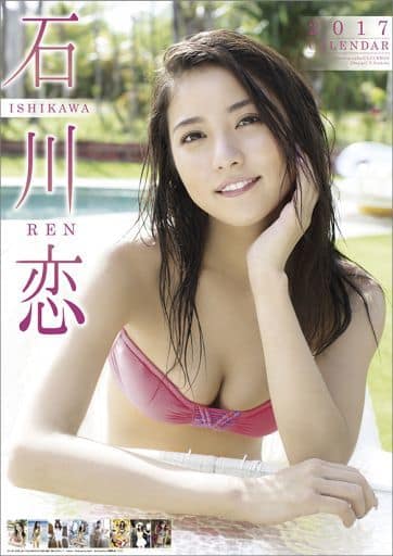 Ren Ishikawa fiscal 2017 calendar | Goods / Accessories | Suruga-ya.com