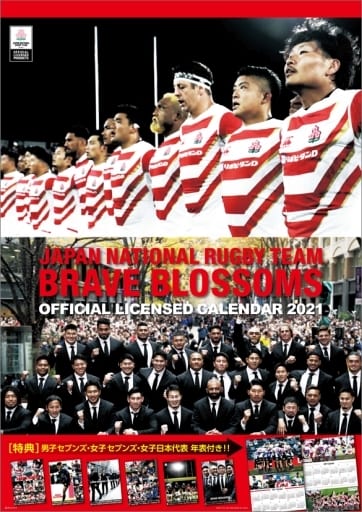 Japan national rugby union team 2021 calendar | Goods / Accessories ...