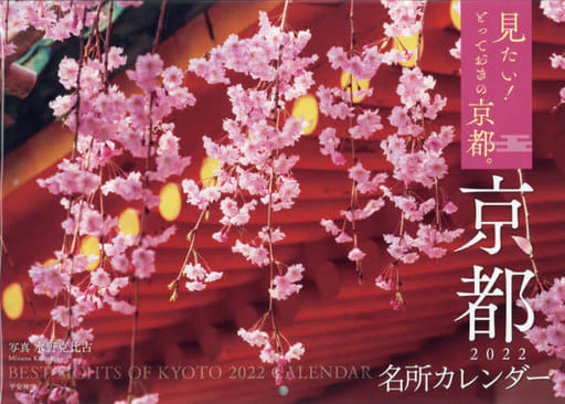 Calendar Kyoto Sights Calendar 2022 Calendar | Goods / Accessories ...