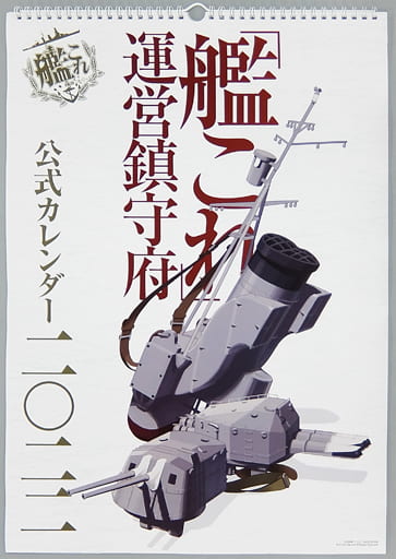 Kantai Collection - KanColle - Operating Chinjufu Official Calendar ...