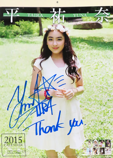 [with handwritten signature] Yuna Taira 2015 Wall Calendar | Goods ...
