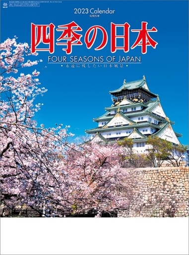 Four Seasons Japan Fiscal 2023 calendar | Goods / Accessories | Suruga ...
