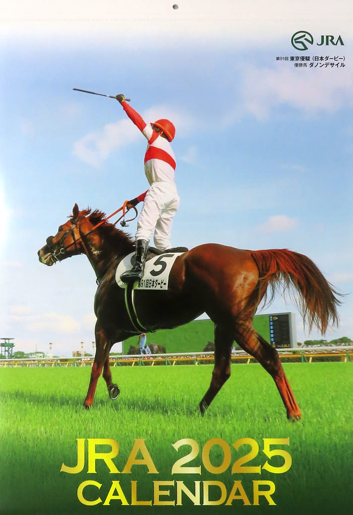 駿河屋 - JRA 2025年度 壁掛けカレンダー（動物）