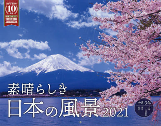 Wonderful Japanese Landscape Fiscal 2021 Calendar | Goods / Accessories ...