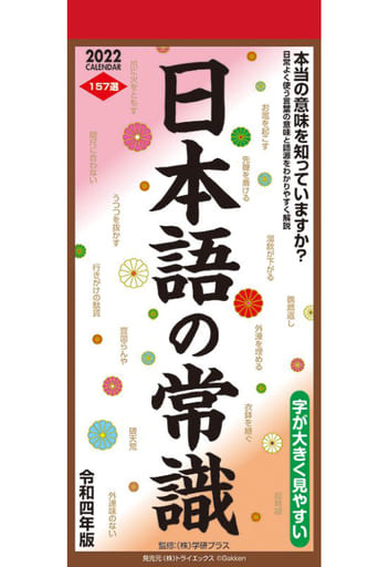 Common sense of Japanese fiscal 2022 calendar | Goods / Accessories ...