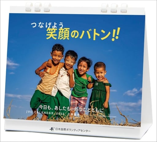 Let's Connect Smiling Baton! - Today too, Ashitamo, with you - Fiscal ...