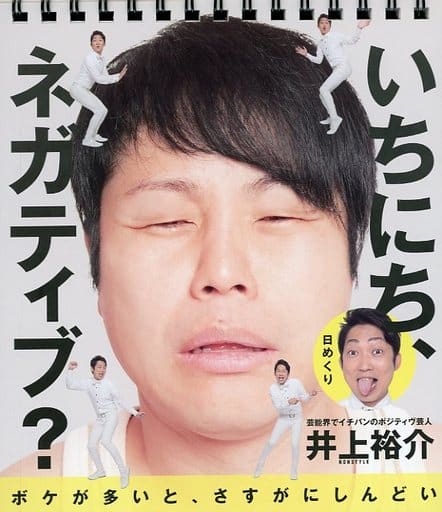 Calendar Yusuke Inoue (NON STYLE) Ichinichi, Negative? Desktop Daily ...