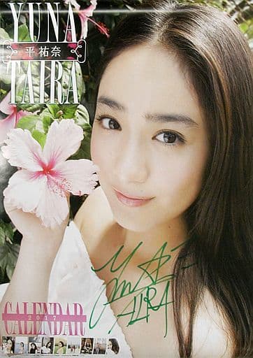 [with handwritten signature] Yuna Taira 2017 Wall Calendar | Goods ...