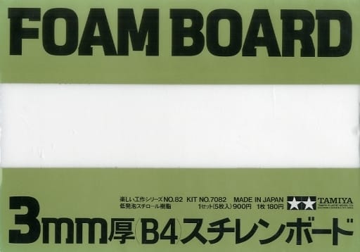 駿河屋 - 3mm厚(B4)スチレンボード(5枚入) 「楽しい工作シリーズ No.82」 [7082]（その他工具）
