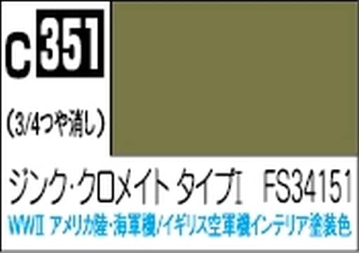 駿河屋 - 塗料 Mr.カラー ジンク・クロメイト タイプI FS34151 [C351]（瓶タイプ）