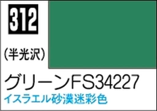 駿河屋 - 塗料 Mr.カラー グリーンFS34227 [C312]（瓶タイプ）