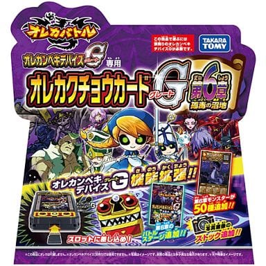 Toy Ore Kakucho Card G CHAPTER 6 : Monster Retsuden Oreca Battle, The ...