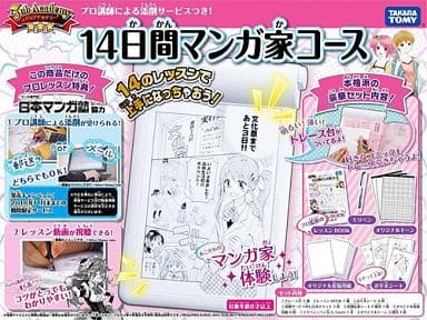 Toy Job Academy 14-Day Mangaka Course | Toy Hobby | Suruga-ya.com