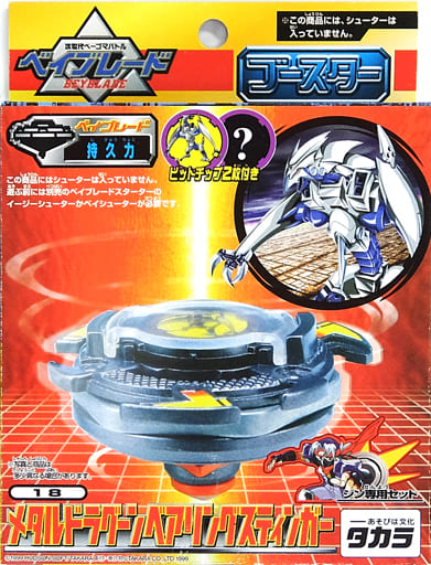 18 Metal Dragoon Bearing Stinger "Next Generation Beigoma Battle ...