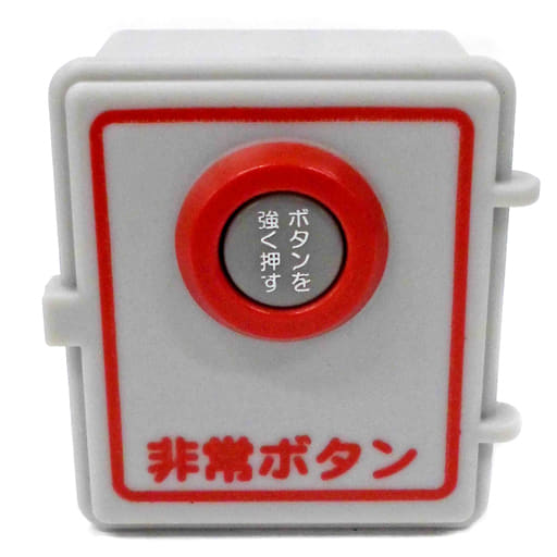 Toy Emergency Stop Button Ver. Railroad crossing 「 Sounds! Emergency ...