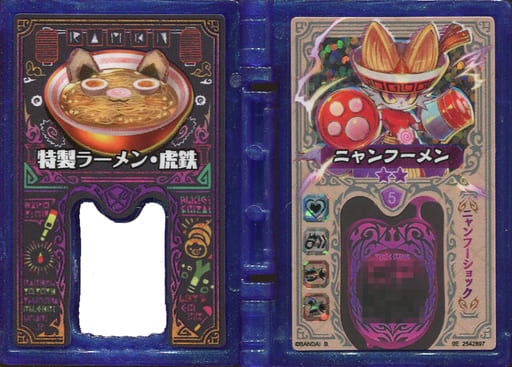 Toy Nyan Houmen (Rare) 「 タベオウジャ God Recipe Wild Sauce Flavor TB01 ...