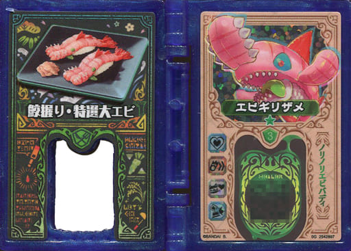 Toy Prawn GibLets (Normal) 「 タベオウジャ Shrine recipe with wild sauce TB01 ...