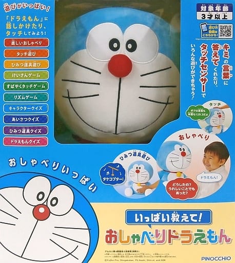 Talk! Doraemon "Doraemon" | Toy Hobby | Suruga-ya.com