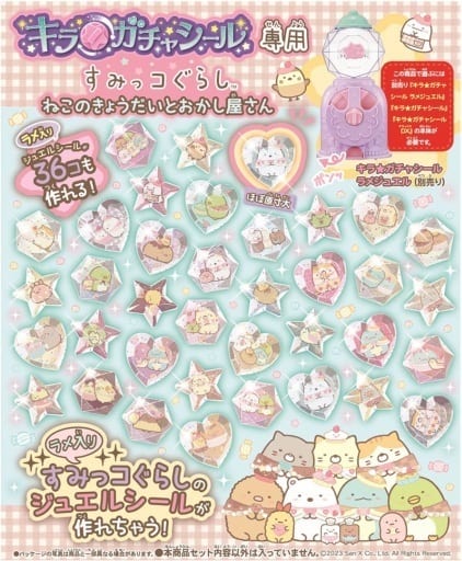 For Kira ★ Gacha Seal Sumiko Gurashi Neko no Kyodai to Okashi Ya | Toy ...