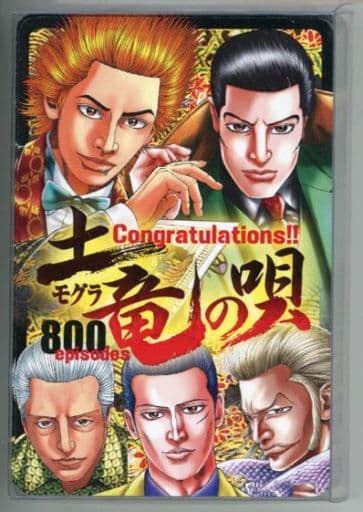 [With winning notice] Doryu Trump "Doryu no Uta" Big Comic Spirits ...