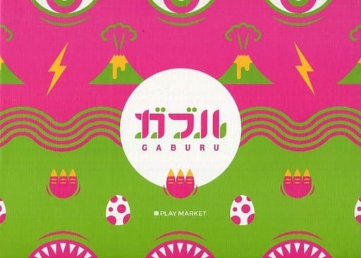 駿河屋 - GABURU -ガブル-（ボードゲーム）