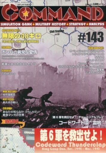 Command magazine Vol. 143 Rescue the Sixth Army! | Toy Hobby | Suruga ...