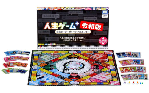 Board game The Jinsei Game plus the first Reiwa version | Toy Hobby ...