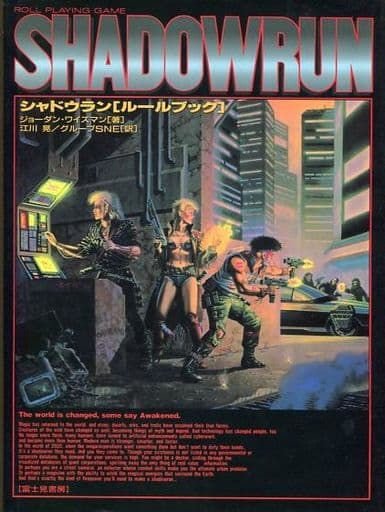 Board game First edition of the Shadowrun rule book | Toy Hobby ...