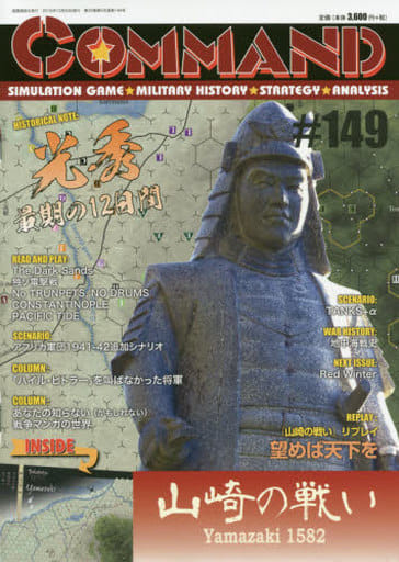 Command Magazine Volume 149 Battle of Yamazaki | Toy Hobby | Suruga-ya.com