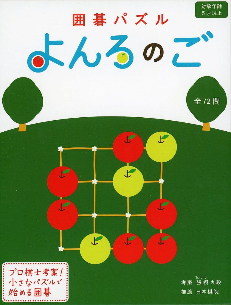 Board game Go puzzle Yonro's new version | Toy Hobby | Suruga-ya.com