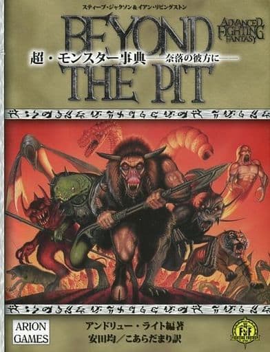 Board game Advanced Fighting Fantasy 2 : Super Monster Dictionary ...