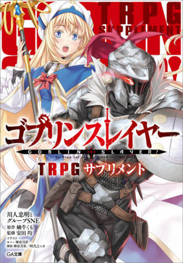 Goblin Slayer TRPG supplement | Toy Hobby | Suruga-ya.com