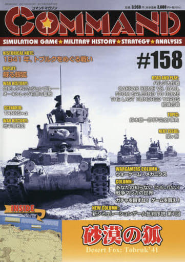 Command Magazine Vol. 158 Desert Fox : Tobruk' 41 | Toy Hobby | Suruga ...