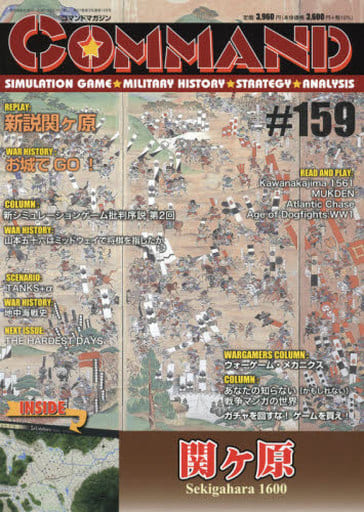 Board game Command Magazine Vol. 159 Sekigahara Sekigahara 1600 | Toy ...