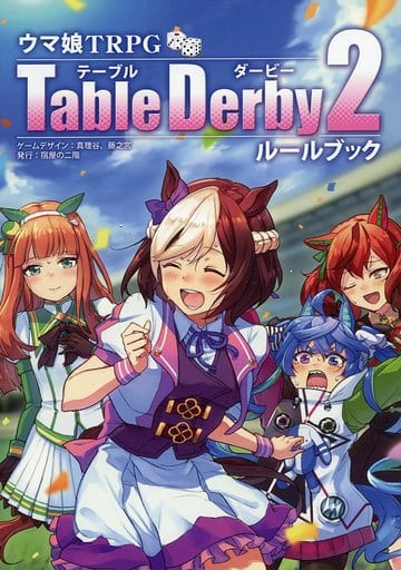 駿河屋 - 【オリジナル】ルールブック ウマ娘TRPG Table Derby2 -テーブルダービー2-（テーブルトークRPG）