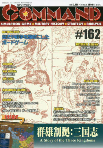 Command Magazine Vol. 162 Group : Sangokushi | Toy Hobby | Suruga-ya.com