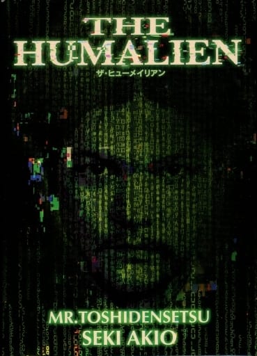 Board game THE HUMALIEN : THE HUMILIANG | Toy Hobby | Suruga-ya.com
