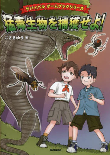 Survival Game Book Series Capture the deadly poison! | Toy Hobby ...