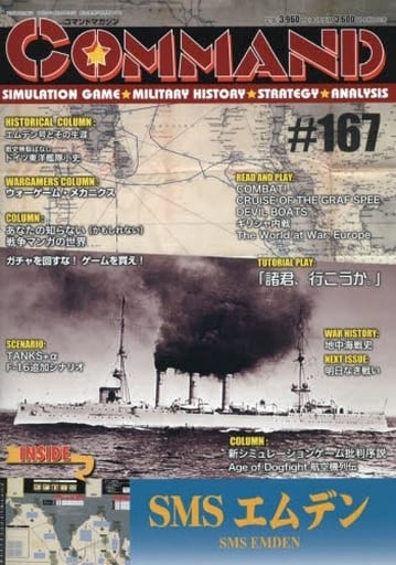 Board game Command Magazine Vol. 167 SMS Emden | Toy Hobby | Suruga-ya.com