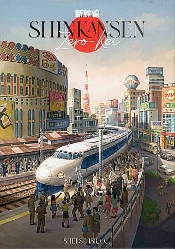 Shinkansen 0 series (Shinkansen : Zero Kei) [with Japanese translation ...