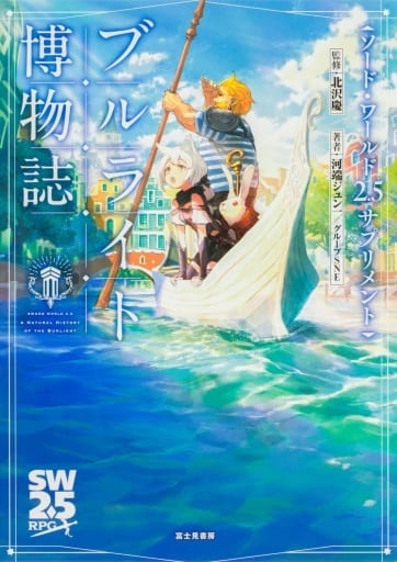 Board game Sword World 2.5 Supplement Bull Light Natural History | Toy ...